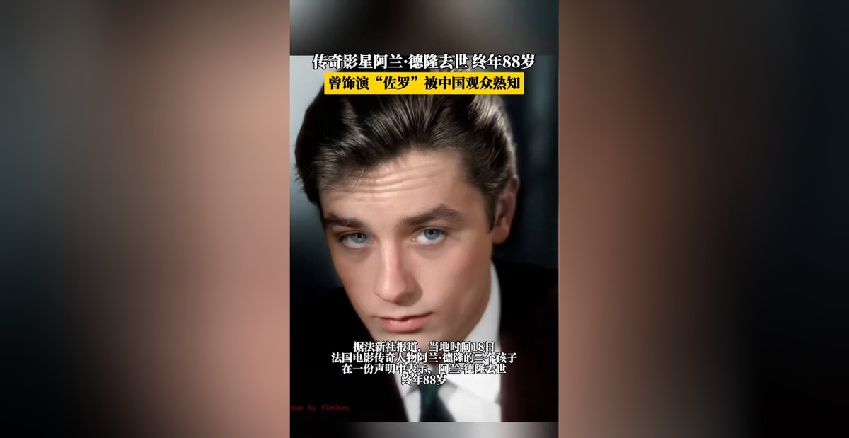 Legendary movie star Alain Delon dies, once played "Zorro" - iMedia