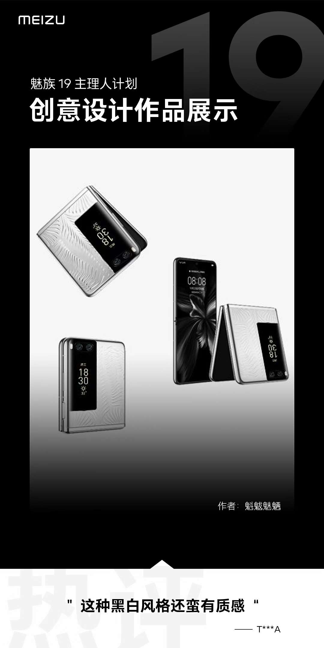 New folding screen products are exposed, can Meizu still overtake in ...