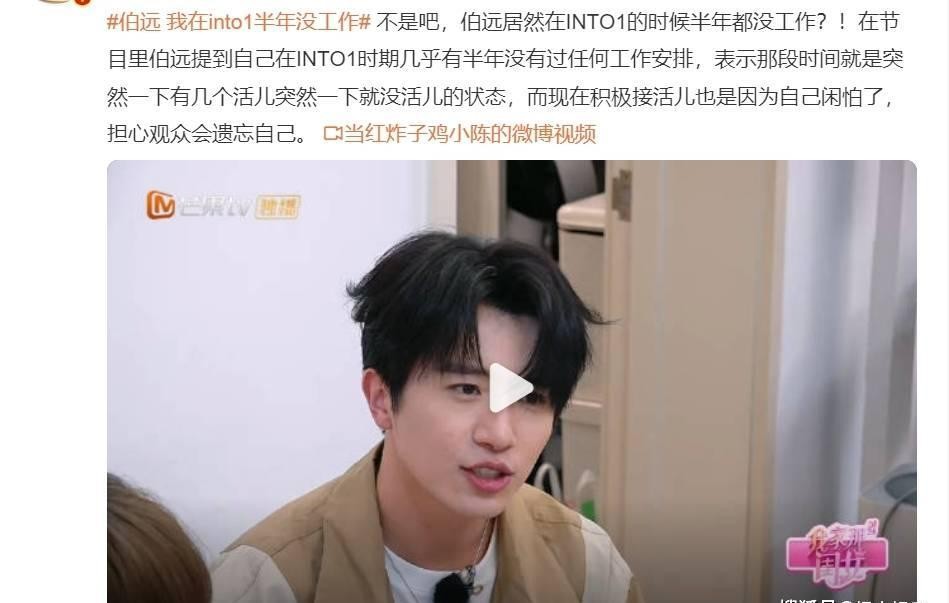 Boyuan mentioned in the program: I haven't worked in INTO1 for half a ...