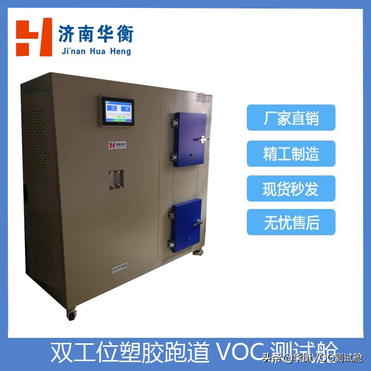 Small VOC formaldehyde test box - plastic runway 60L environmental test ...