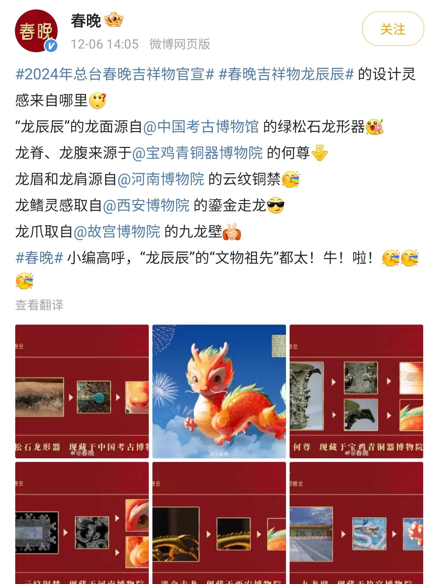 Controversy over the image of the Spring Festival Gala mascot "Long ...