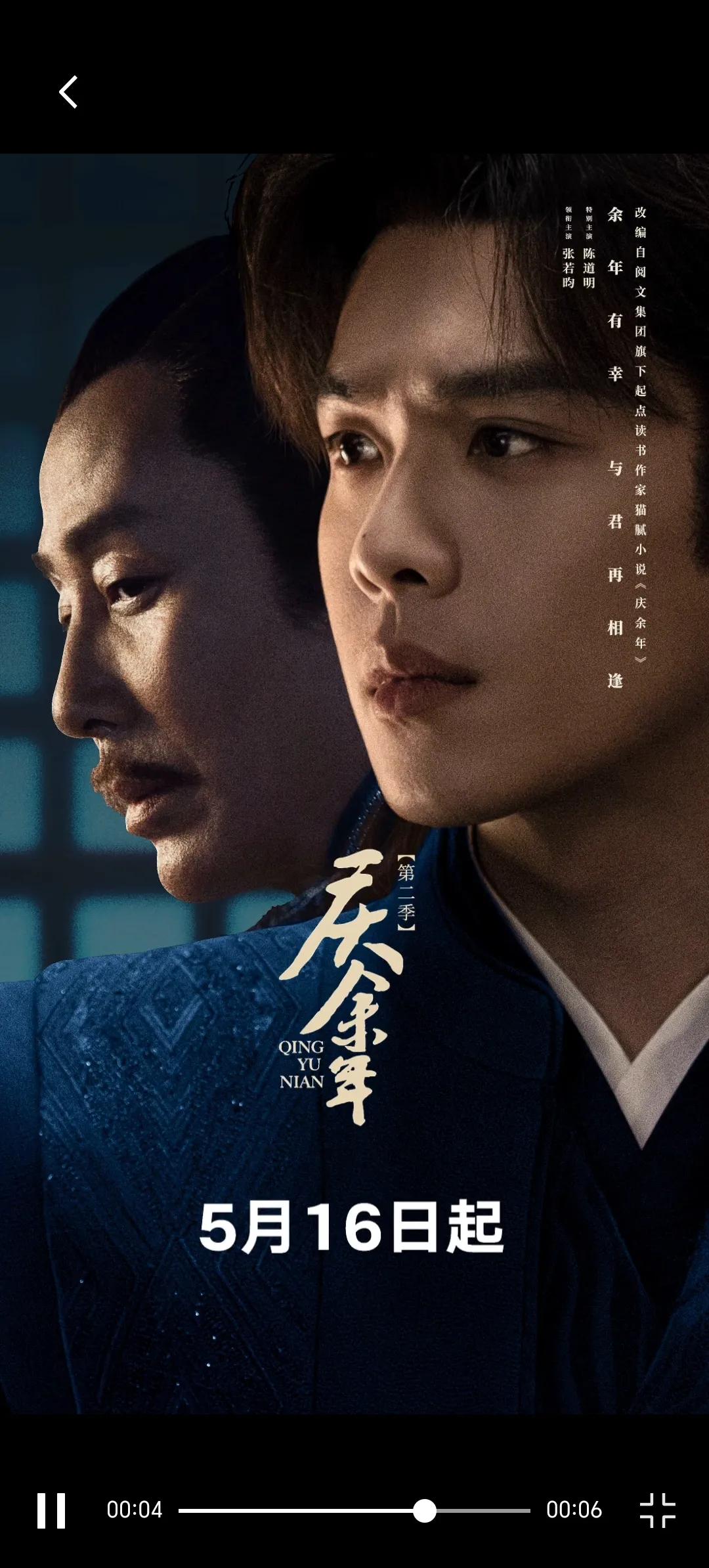 The second season of Qing Yu Nian has been officially announced to be ...