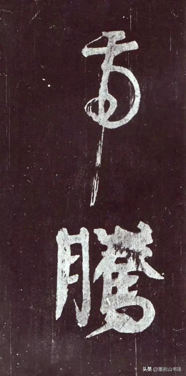 Yan Zhenqing's "Poems of General Pei" (including individual character ...