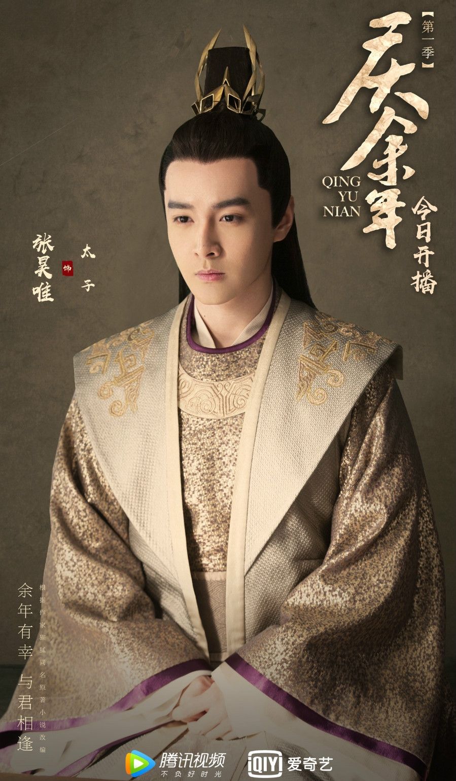 Joy of Life Prince Zhang Haowei, organized prostitution, falsified ...