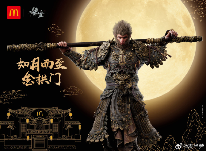 Black Myth: Wukong and McDonald's launch a joint meal, limited to ...