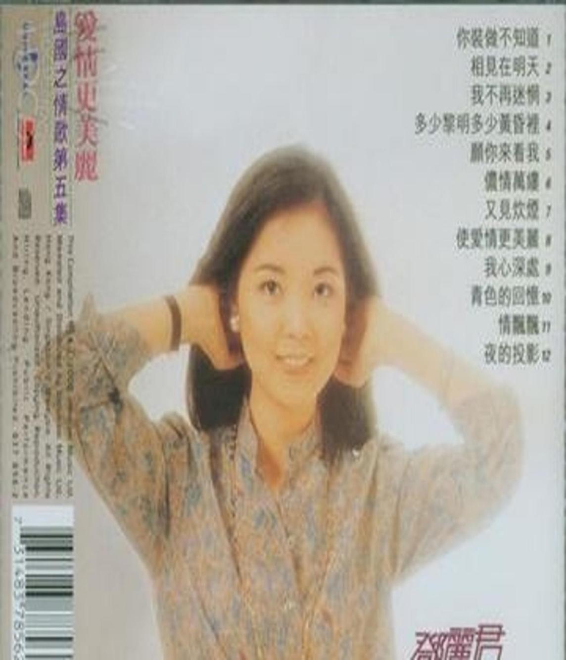 Flower of Hong Kong Island: Teresa Teng's music and fashion legend - iMedia