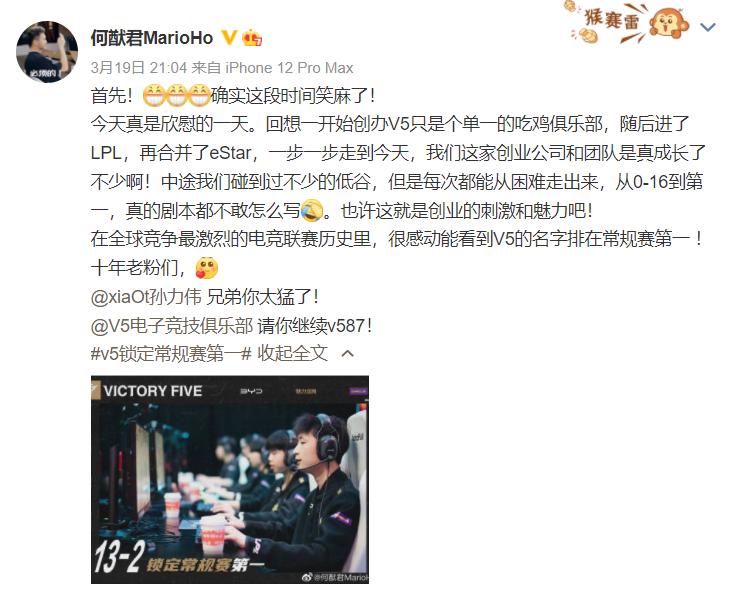 V5奪得LPL常規賽第一，戰隊老闆發博承認笑麻了：蘇小落yyds - 頭條匯