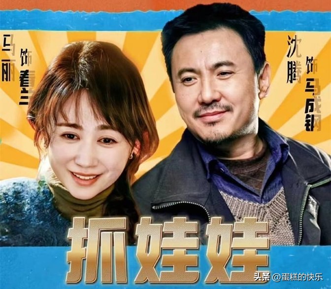 Shen Teng and Ma Li reunite, "Catching Dolls" has exceeded RMB 100 ...