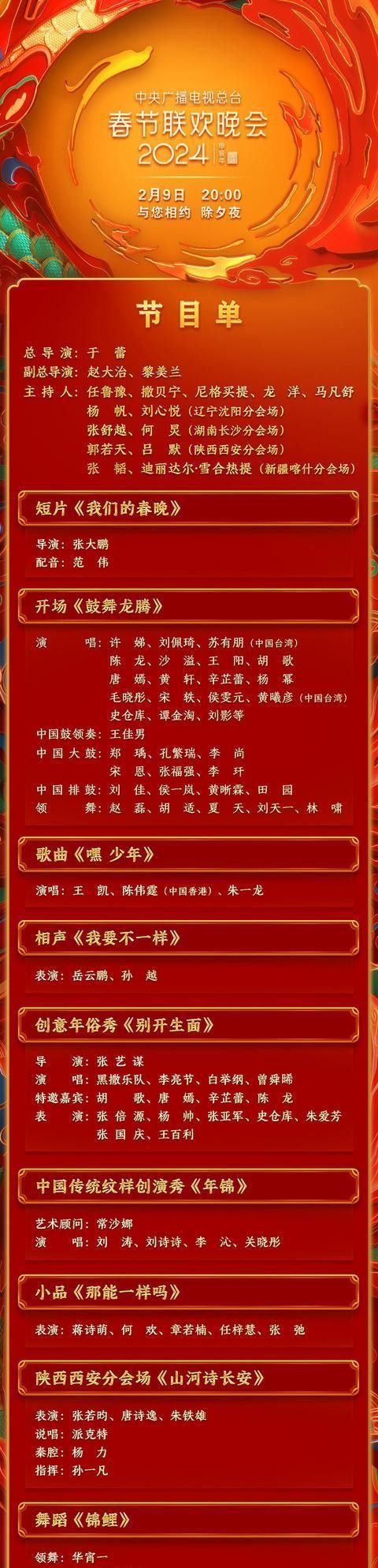 Official announcement! CCTV Spring Festival Gala complete program list ...