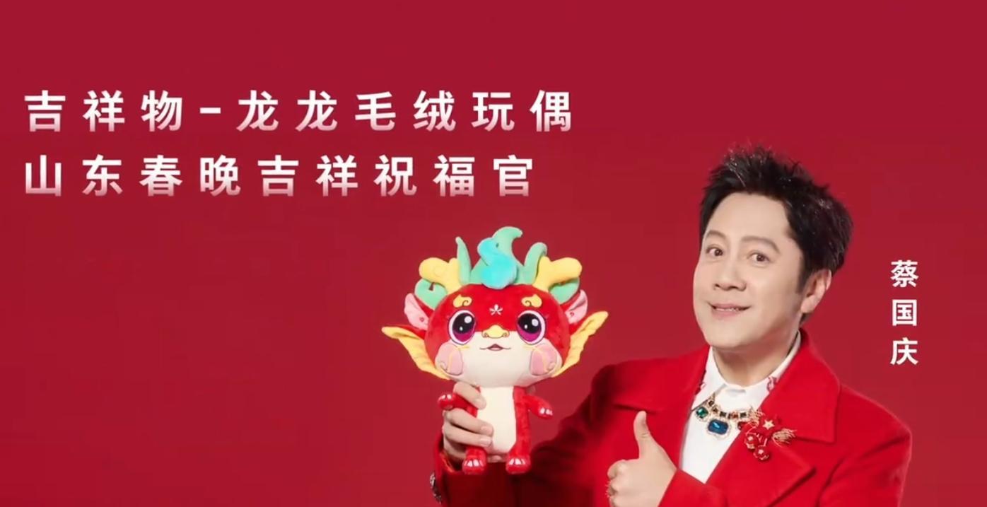 CCTV: The Spring Festival Gala mascot has been surpassed. Shandong ...