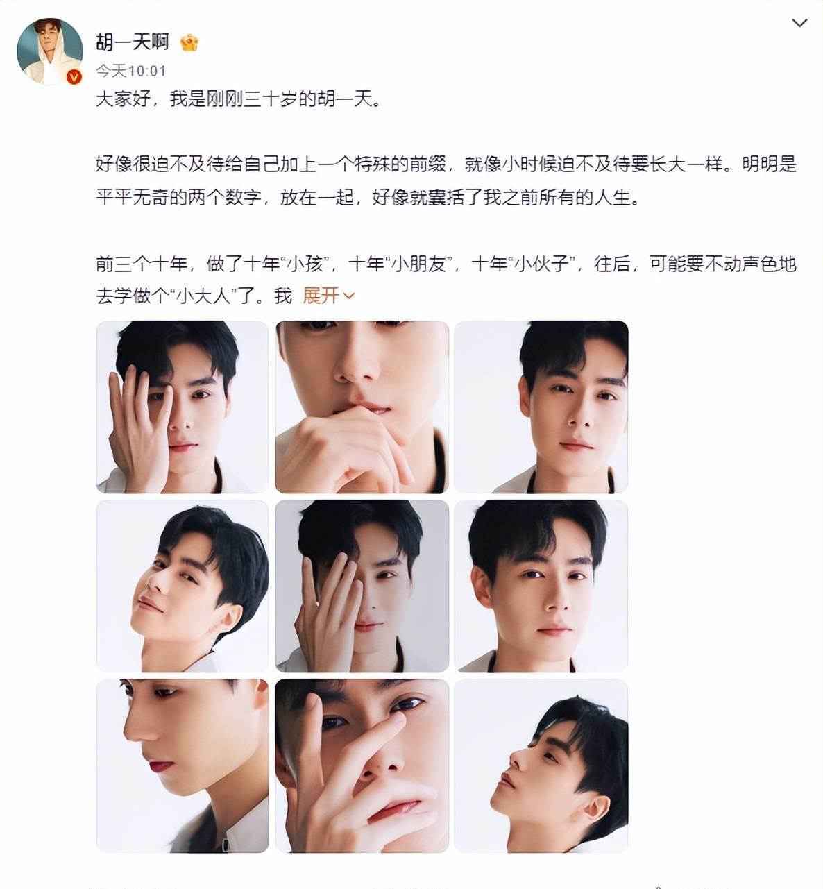 On Hu Yitian's birthday, he posted a long article talking about thirty years of growth and the ...