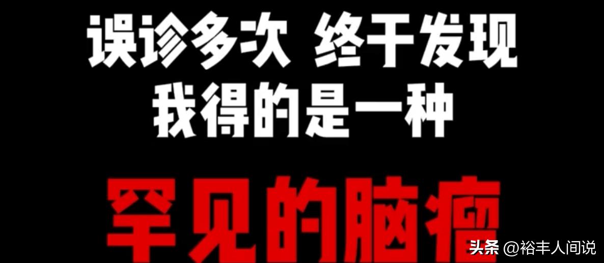 Gao Junyu suffers from a rare brain tumor and fans express their ...