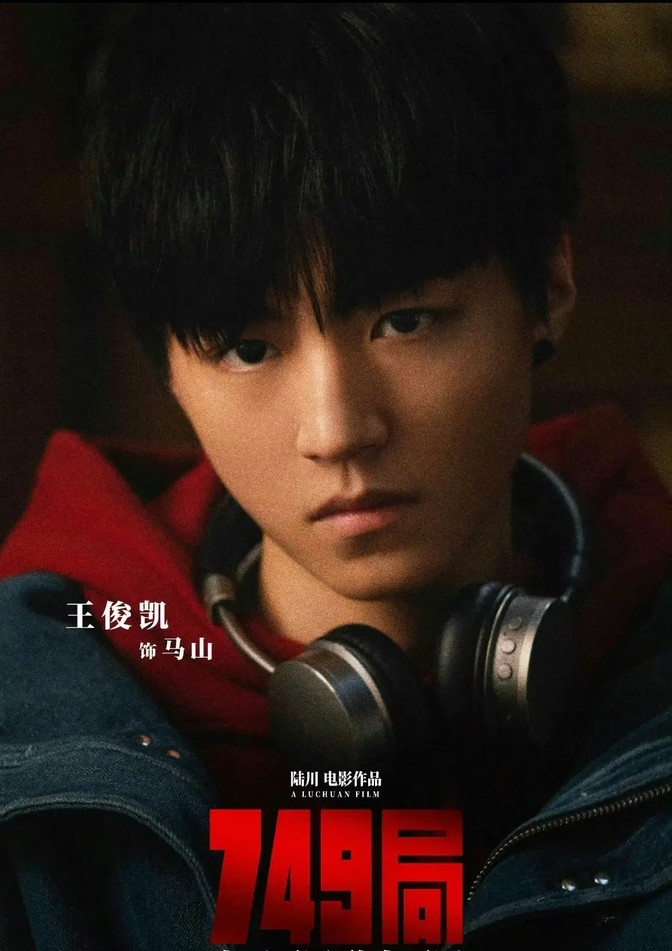 350 million yuan was spent on a bad movie? "749 Bureau" took 8 years to ...