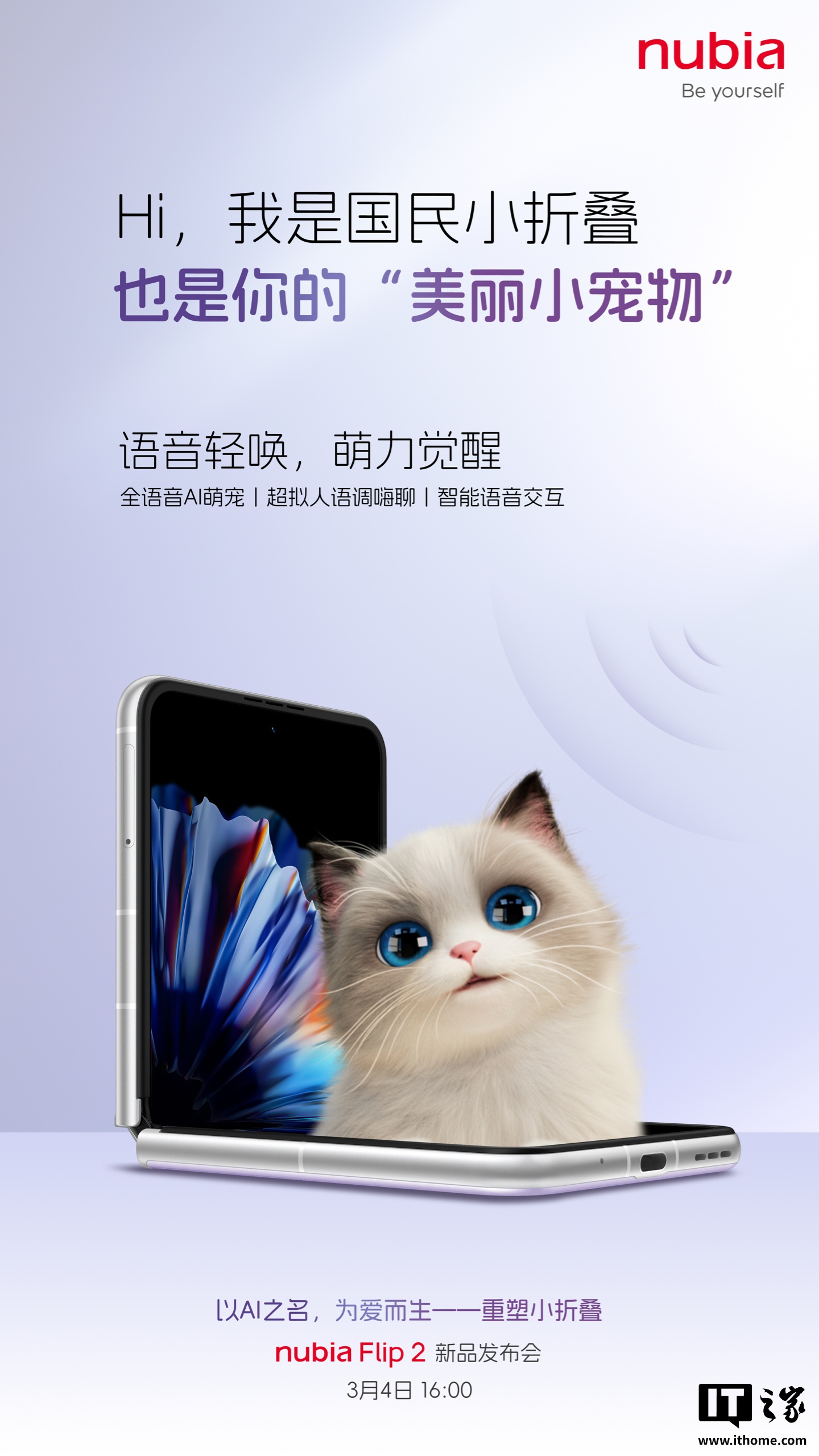 Nubia Flip 2, the national small folding phone, has a full-size ...