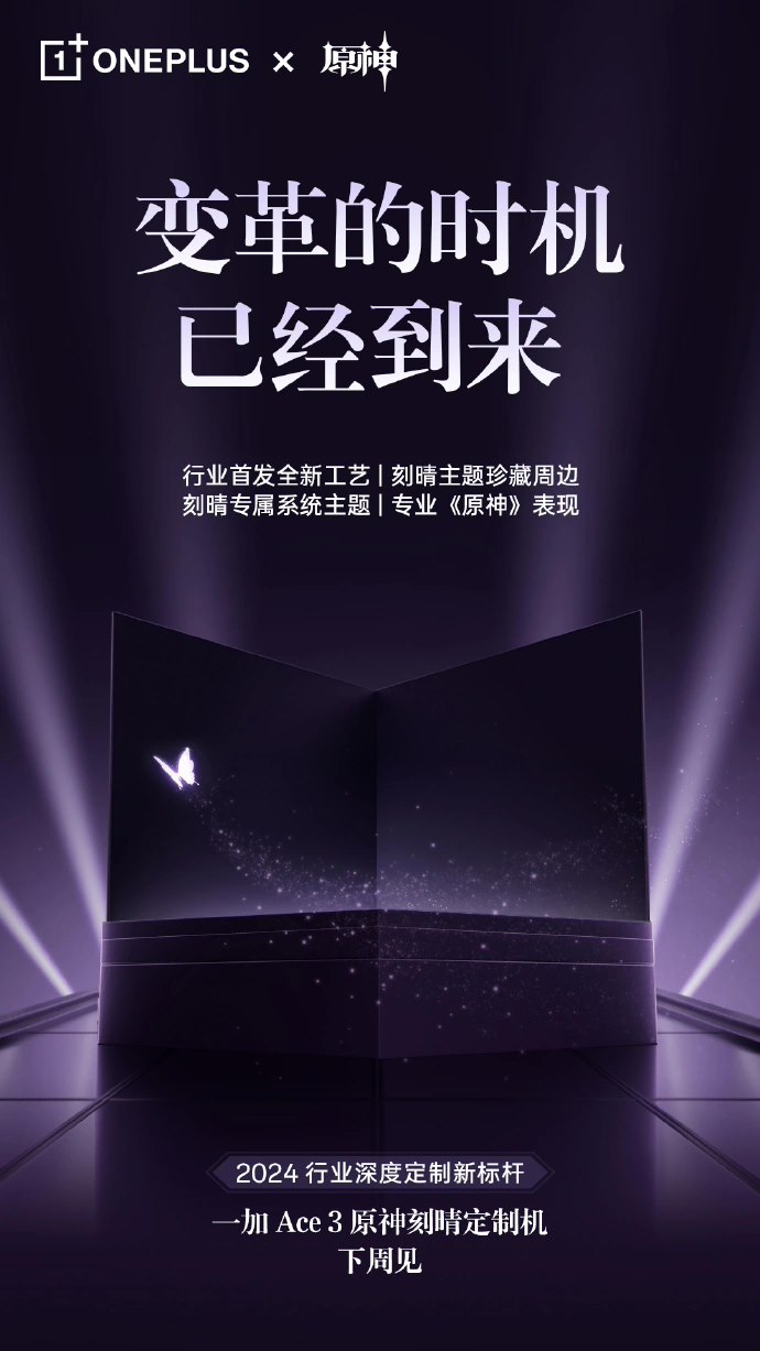 OnePlus Ace 3 Genshin Impact Customized Phone Officially Announced ...