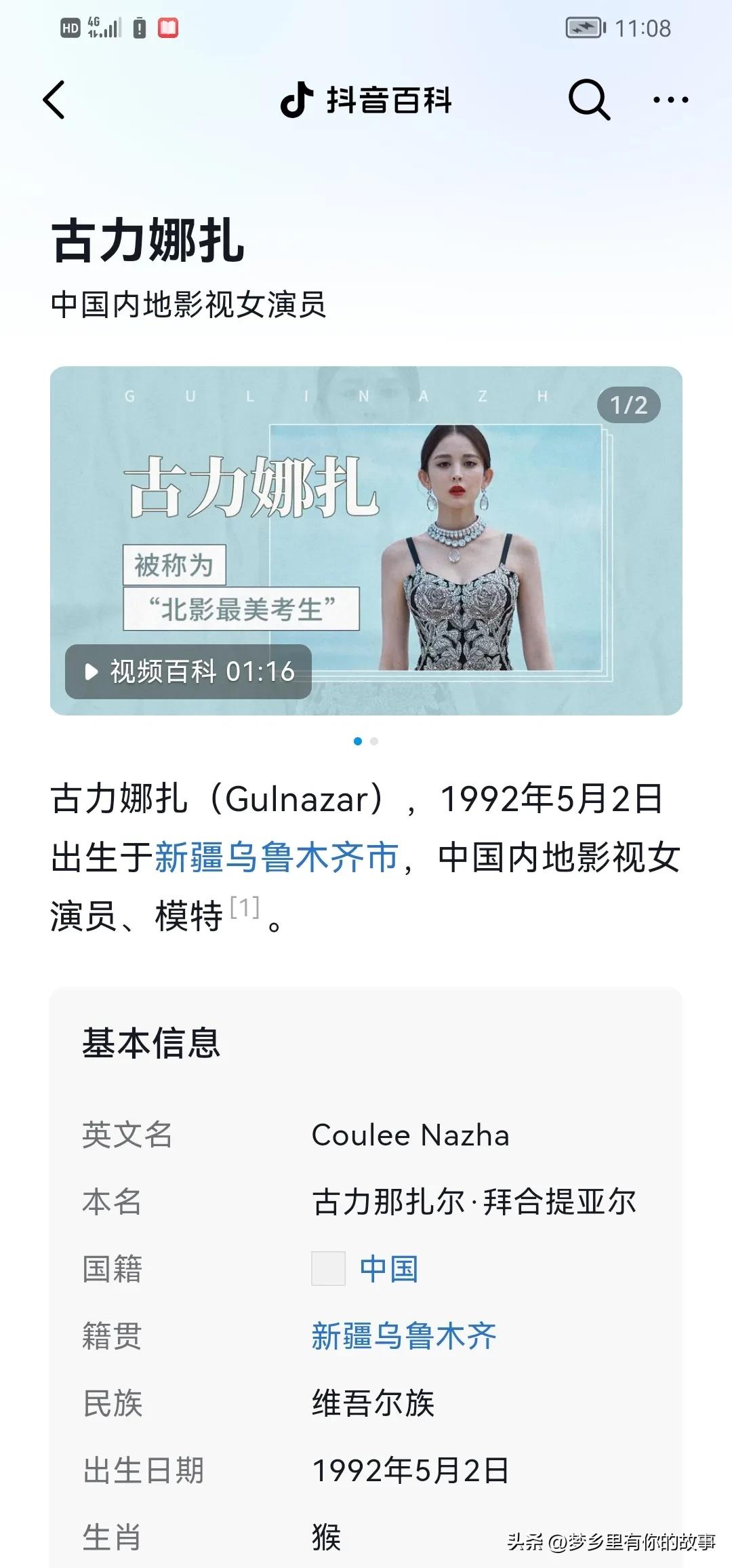 Guli Nazha won the award on Weibo night and stunned the audience - iMedia
