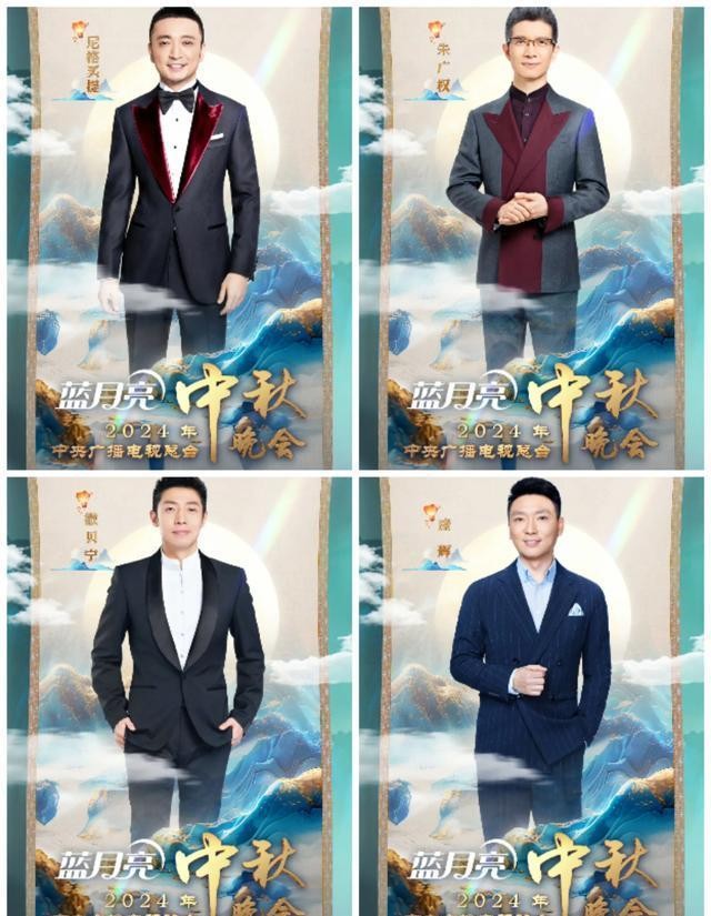 The show starts tonight! Meet CCTV's Mid-Autumn Festival Gala on the night of the 2024 Mid ...