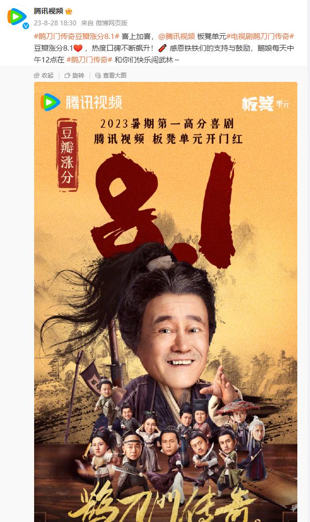 Zhao Benshan returns with "Legend of the Magpie Sword Gate 2", a ...