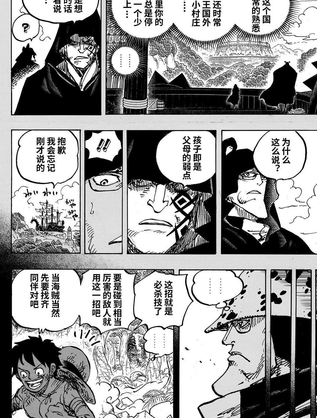 The complete Chinese version of One Piece Chapter 1101: Pony transforms ...