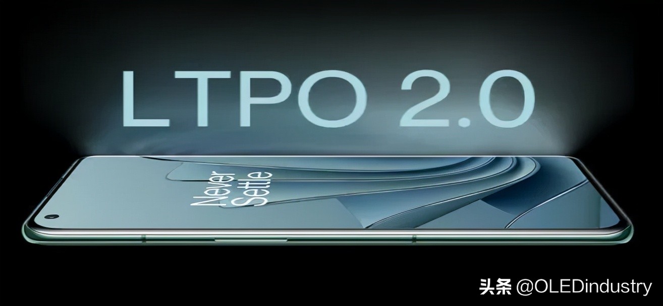 三星供2K LTPO 2.0 OLED螢幕！一加10 Pr首發 1Hz AOD 息屏顯示 - 頭條匯
