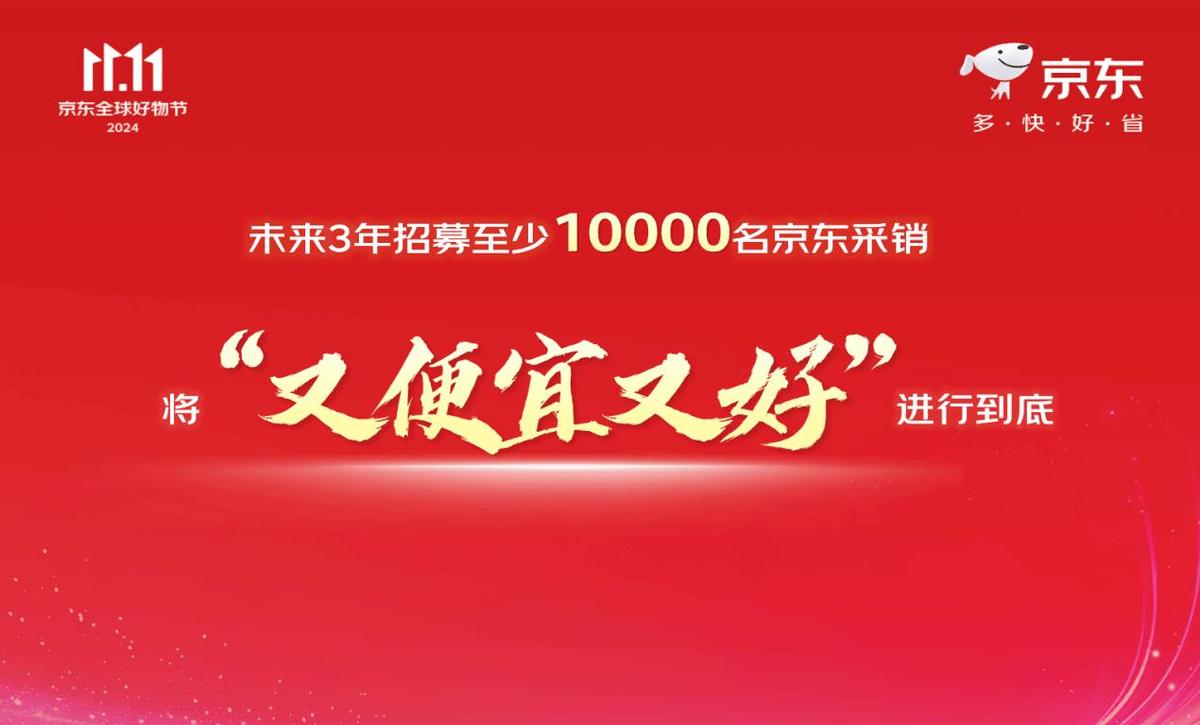 Xu Ran, CEO of JD Group: We will recruit at least 10,000 purchasing and ...
