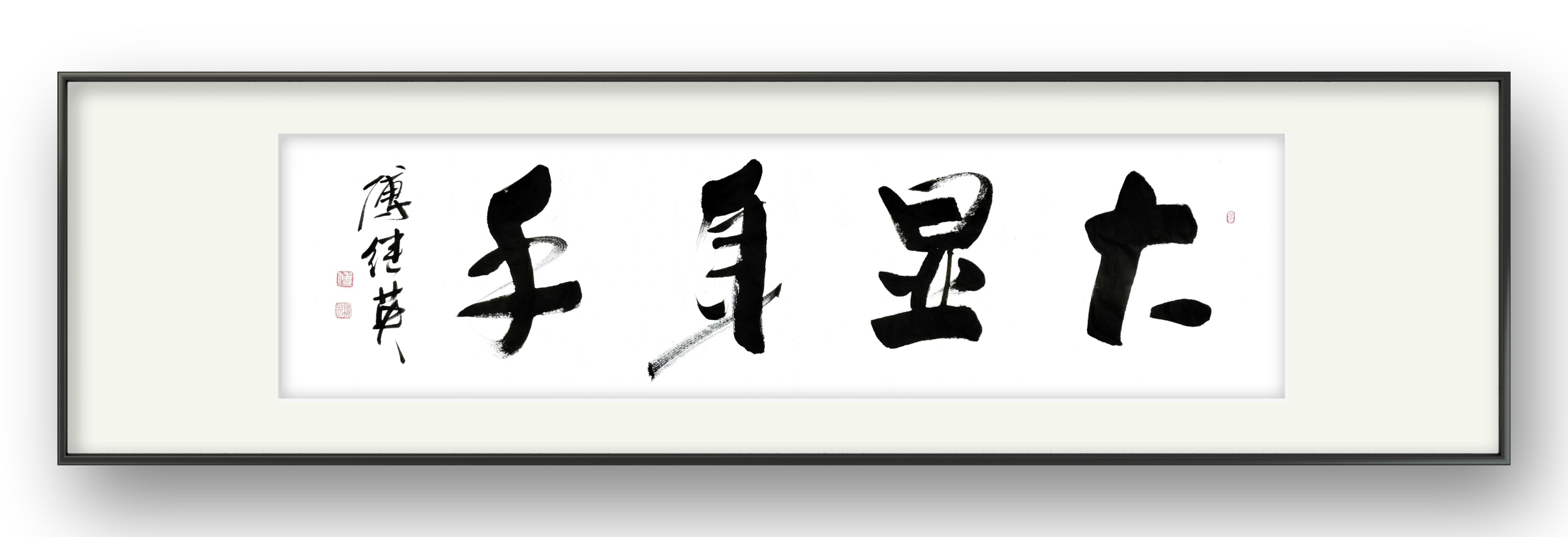 The classic calligraphy and painting Fu Jiying's calligraphy work "Show ...