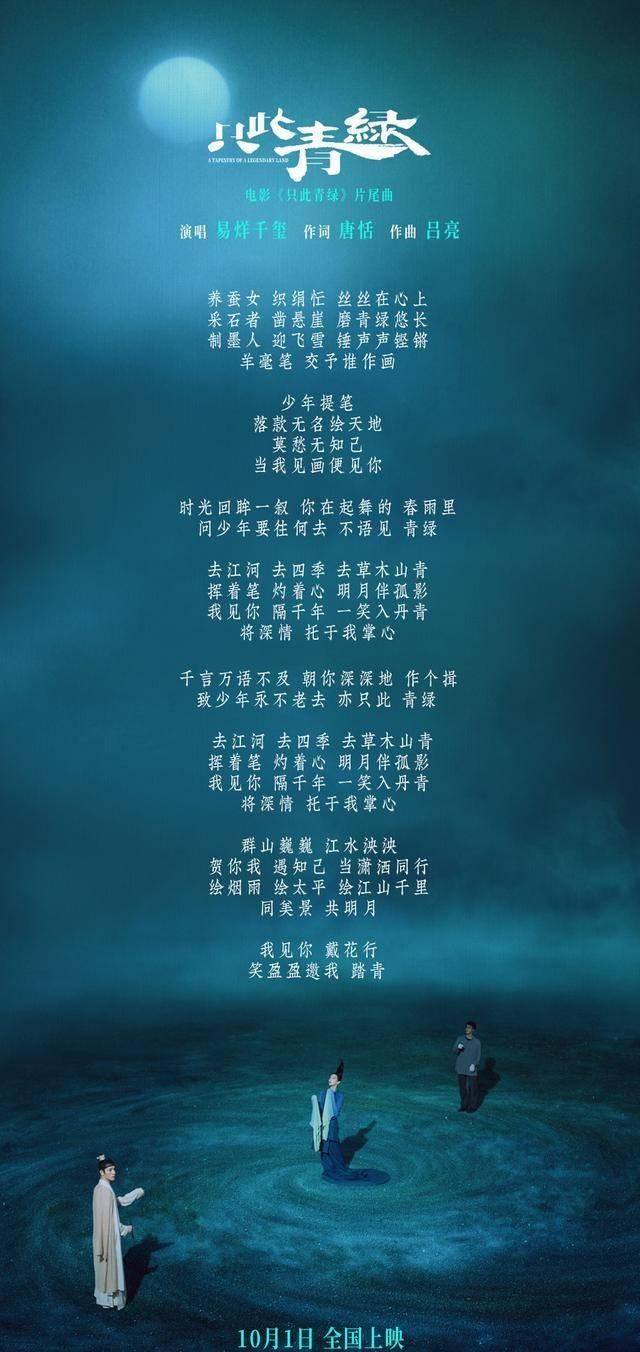 "Only This Green" will be released on October 1st, Yi Yang Qianxi will ...