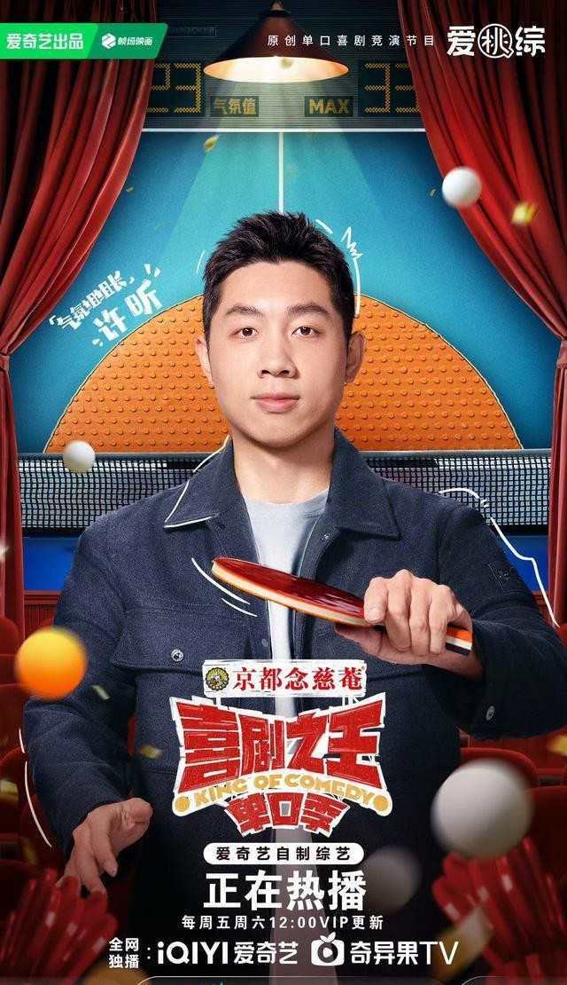 In "The King of Comedy Stand-up Season", Zhou Qimo imitates Fu Hang ...