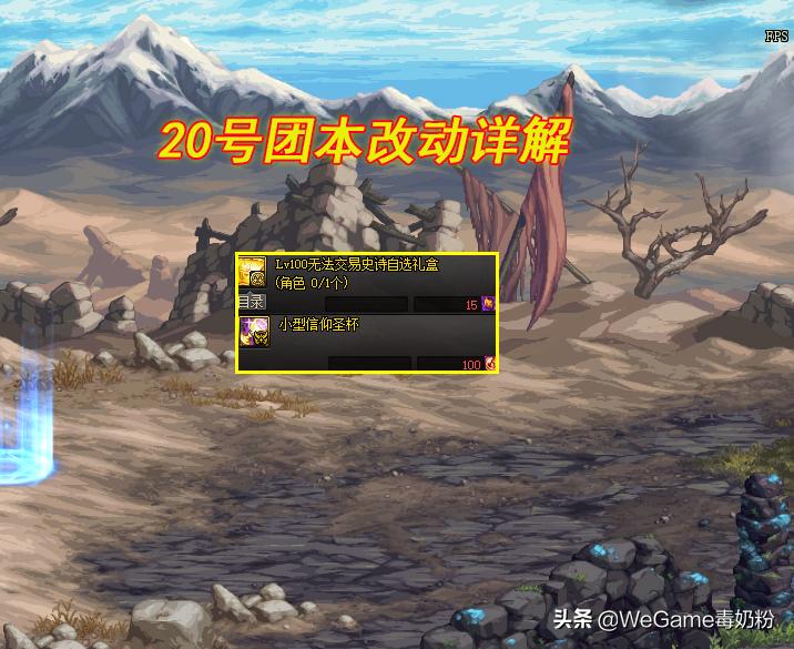 DNF：20號團本改動詳解！國服加入2個特色設定，分錢也成技術活 - 頭條匯