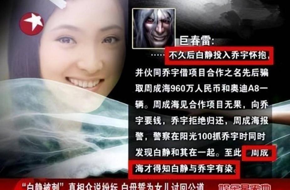 Emotional entanglement and tragic truth: the amazing story of Bai Jing ...