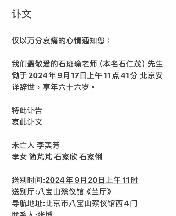 Shi Banyu died of cardiac arrest! Stephen Chow lost his voice ...