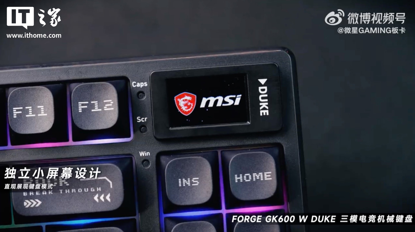 MSI launches FORGE GK600 W DUKE Limited Edition three-mode mechanical keyboard - iMedia