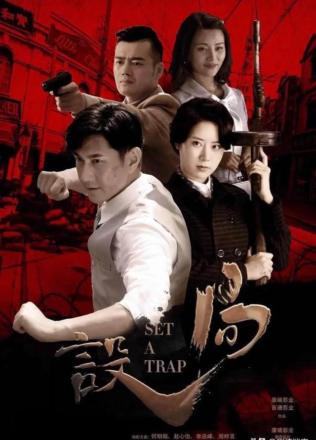 Spy drama "Set Up": starring He Minghan, Zhao Xinyi, Li Chengfeng, Zhou ...