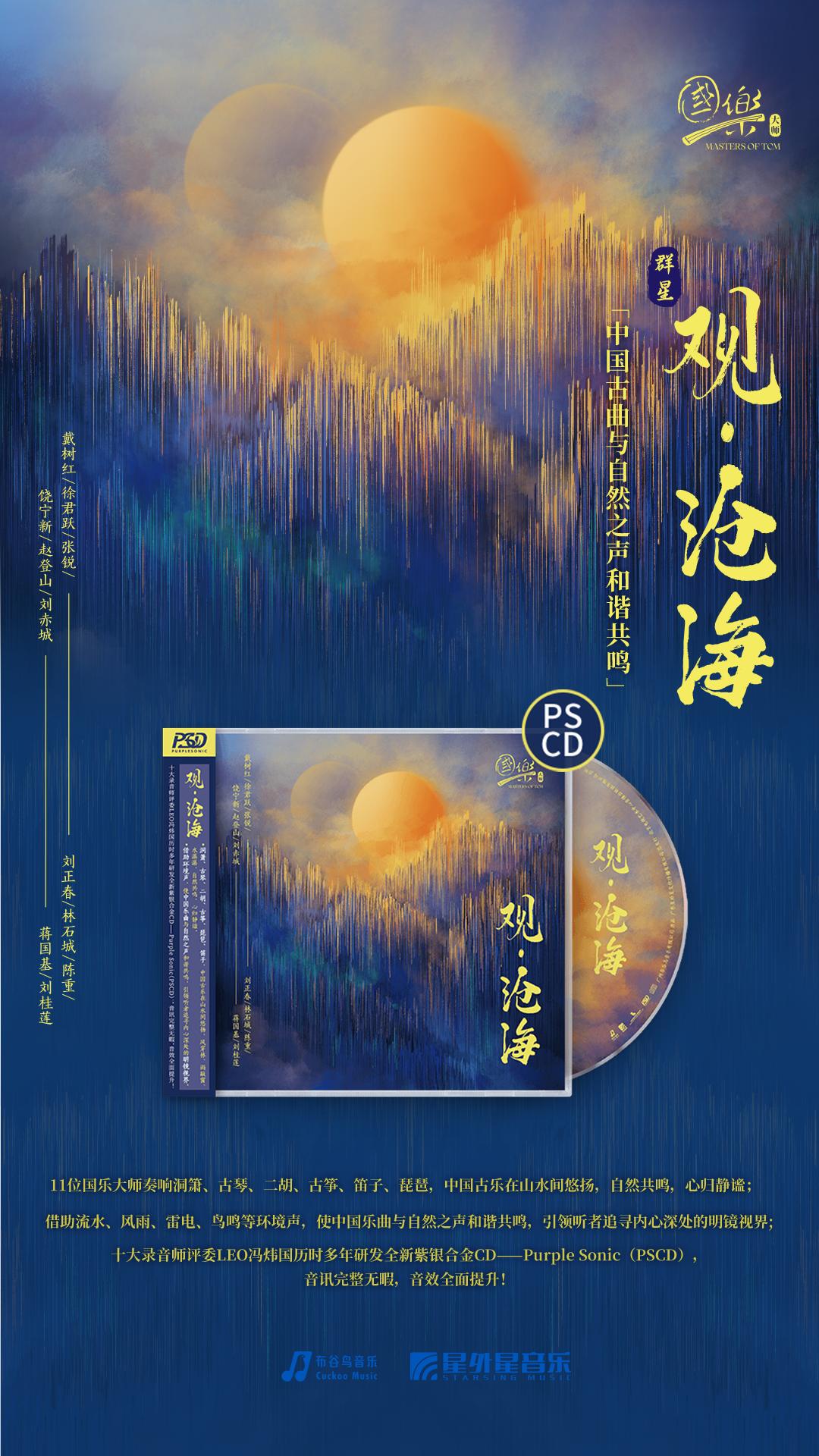 International collaboration? Masters of Chinese music? These two albums ...