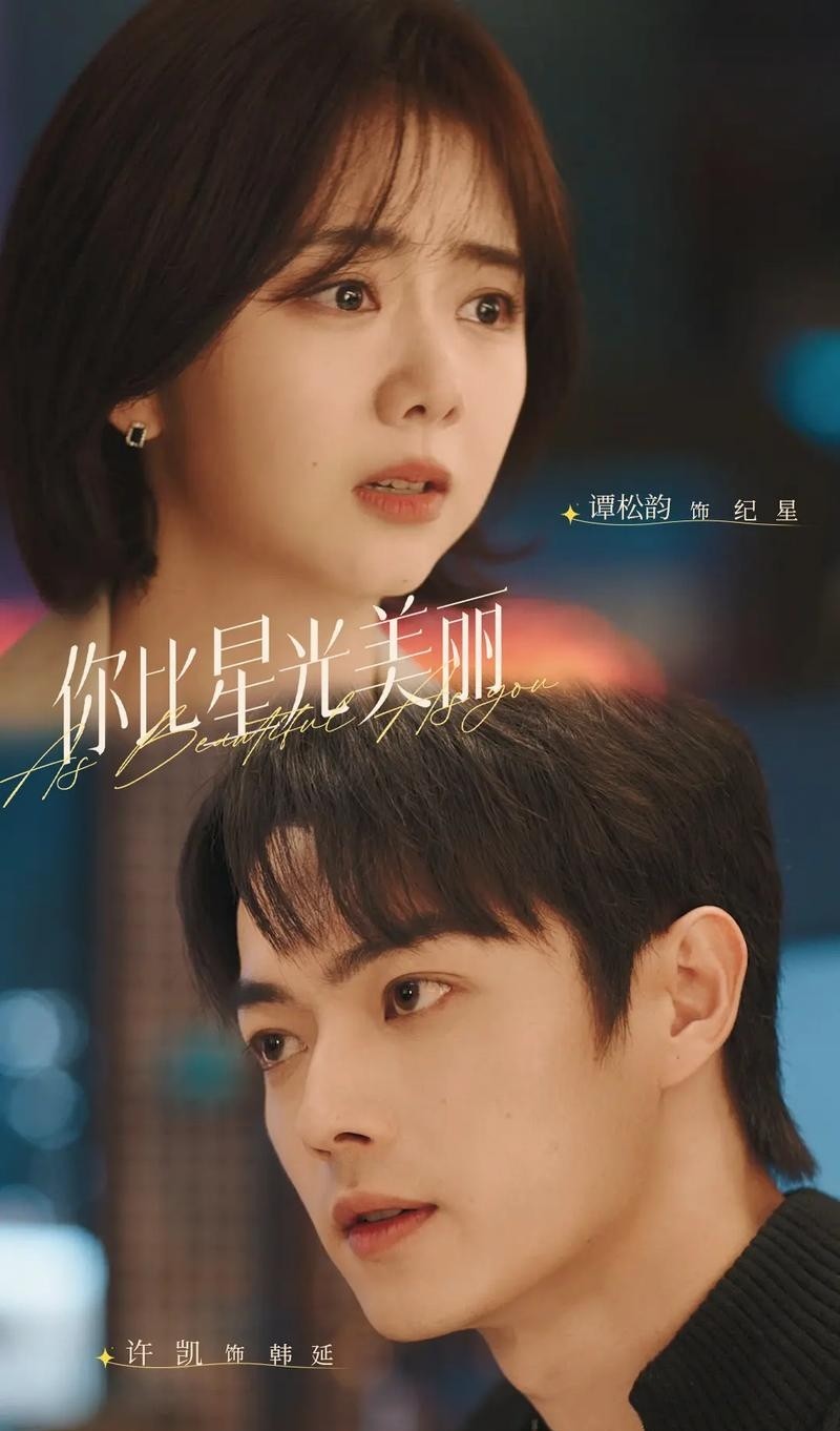 "You Are More Beautiful Than the Stars" is a big hit overseas. Xu Kai ...
