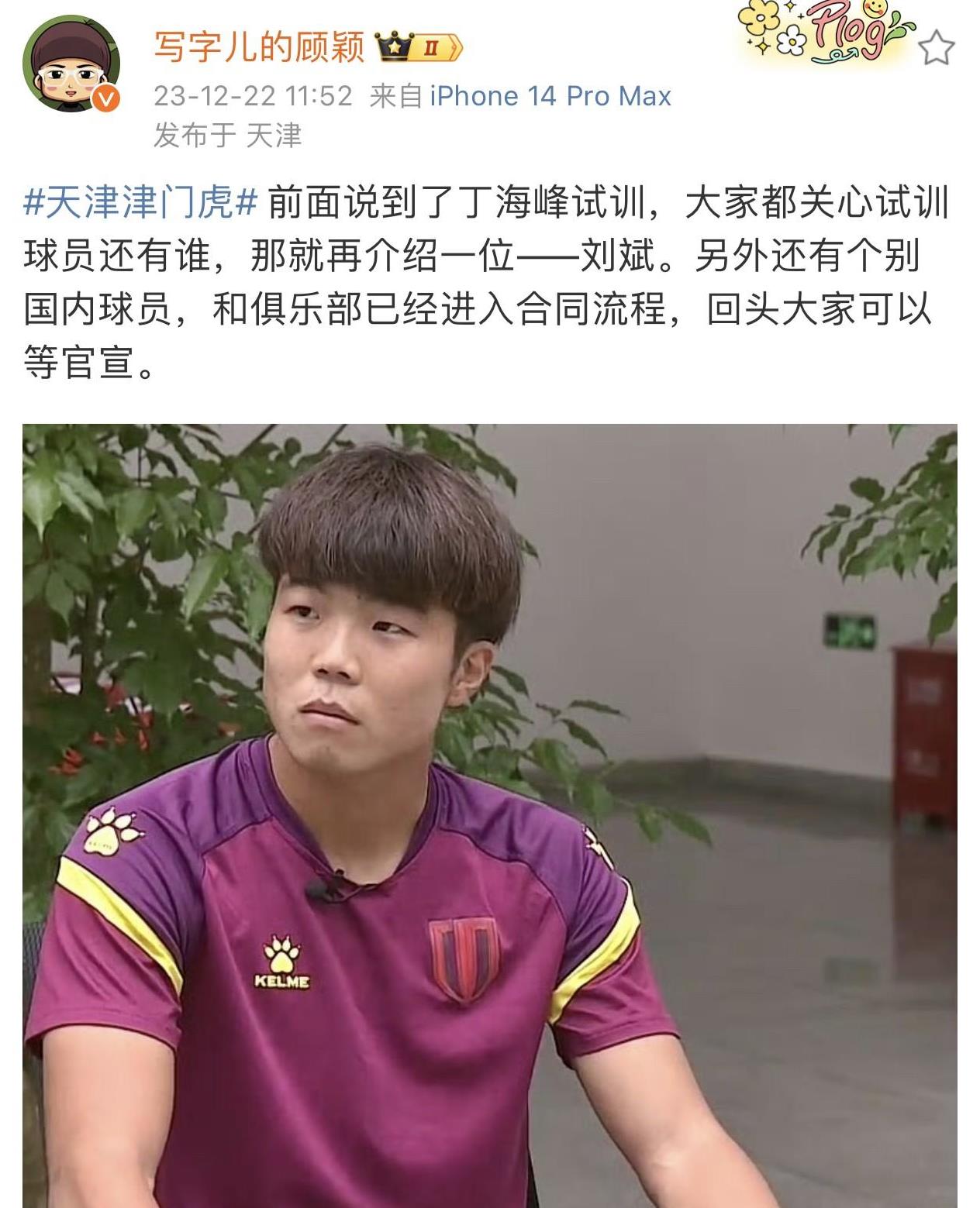 Reporter: Liu Bin, who played for Chengdu Chengdu last season, will try ...