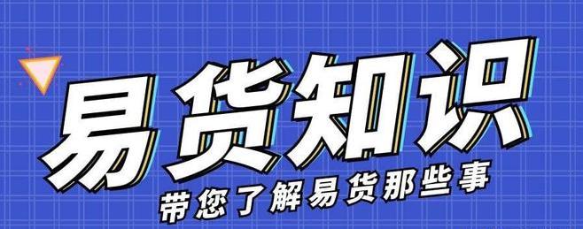 What is a barter platform? - iMedia