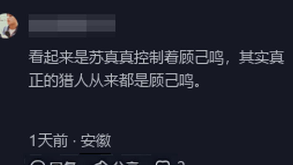 "Misplacement" Gu Jiming is wronged! Seeing the relationship between Su ...