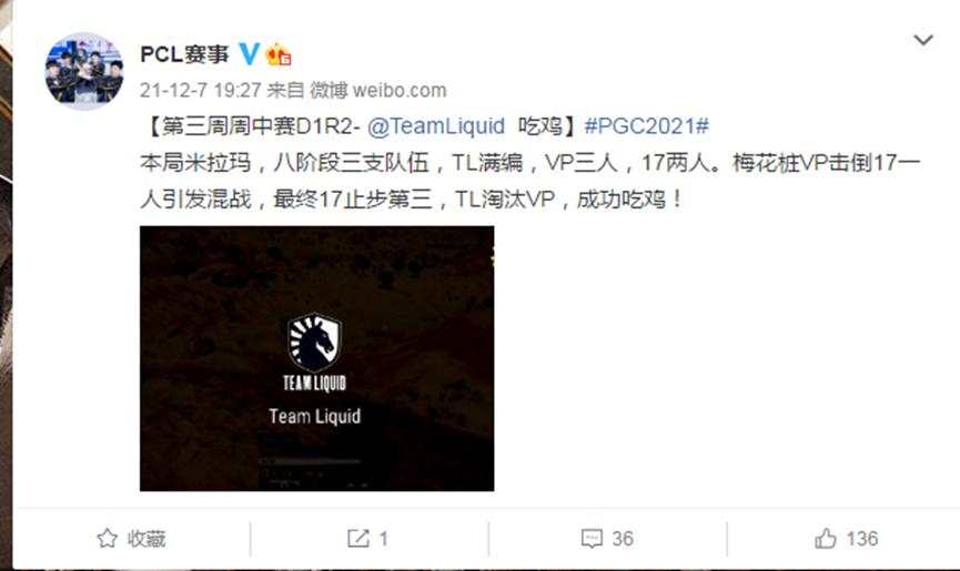 PGC第三周狀況頻出，TL戰隊重回狀態打破質疑 - 頭條匯