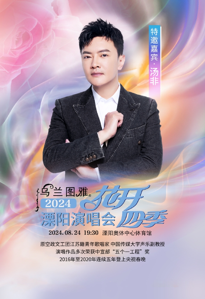 Young singer Tang Fei will give full support to Ulan Tuya's "Flowers ...