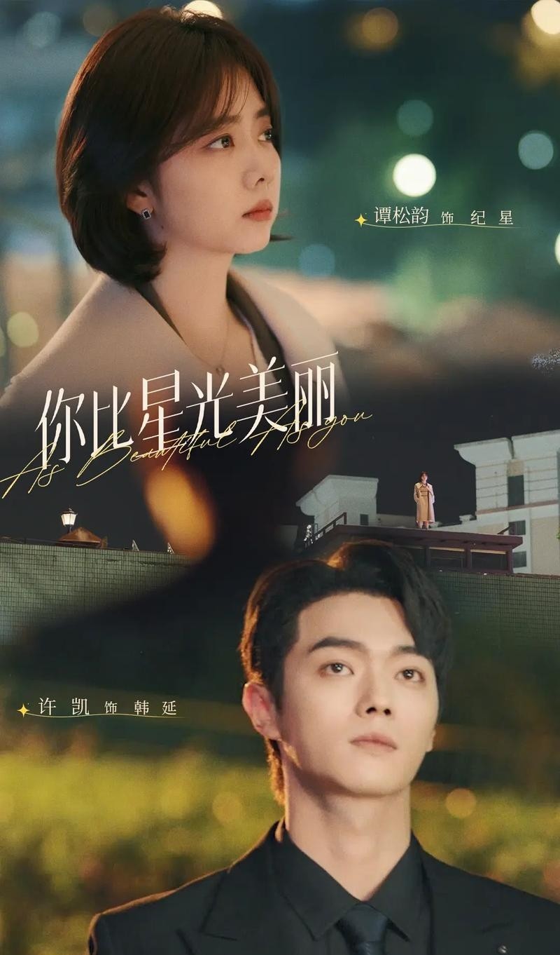 "You Are More Beautiful Than the Stars" is a big hit overseas. Xu Kai ...