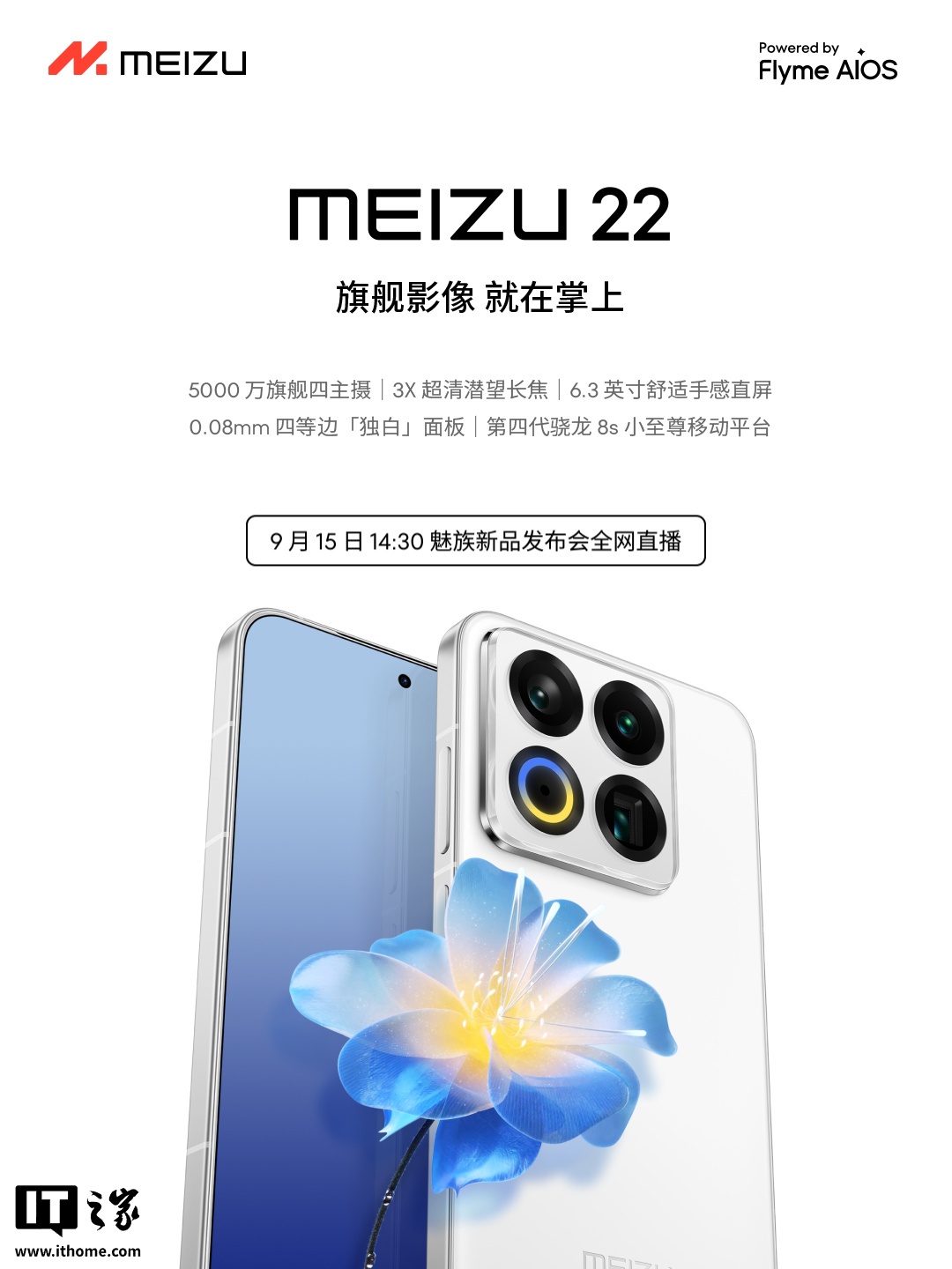 Meizu 22 flagship phone preview: full-focus portrait photography system ...