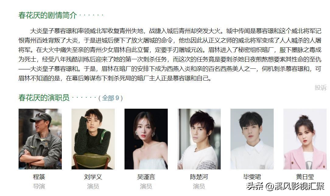Liu Xueyi's spring flower is tired of official announcements, and she ...