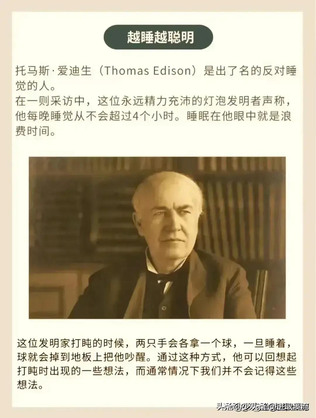 Edison's sleeping method: the more you sleep, the smarter your brain ...