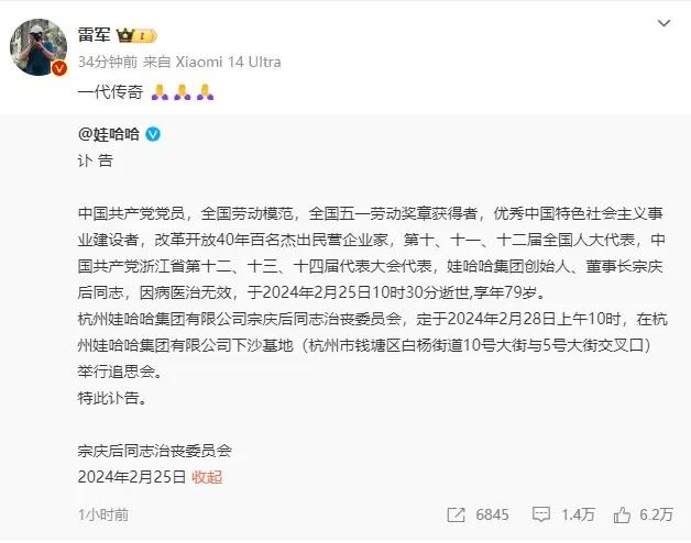 Zong Qinghou, founder of Wahaha Group, dies at 79 - iMedia