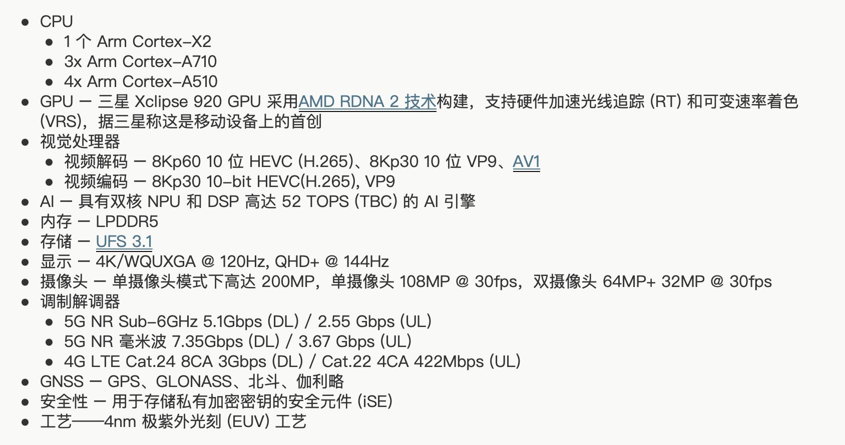 採用具有AMD RDNA 2架構Xclipse 920 GPU的三星Exynos 2200 - 頭條匯