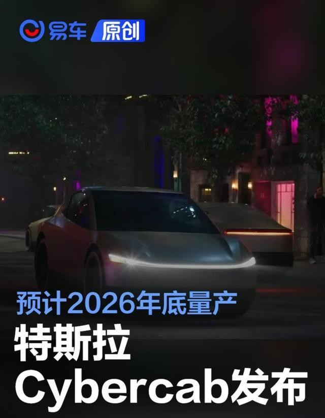 Tesla Cybercab released: expected to be mass-produced by the end of ...