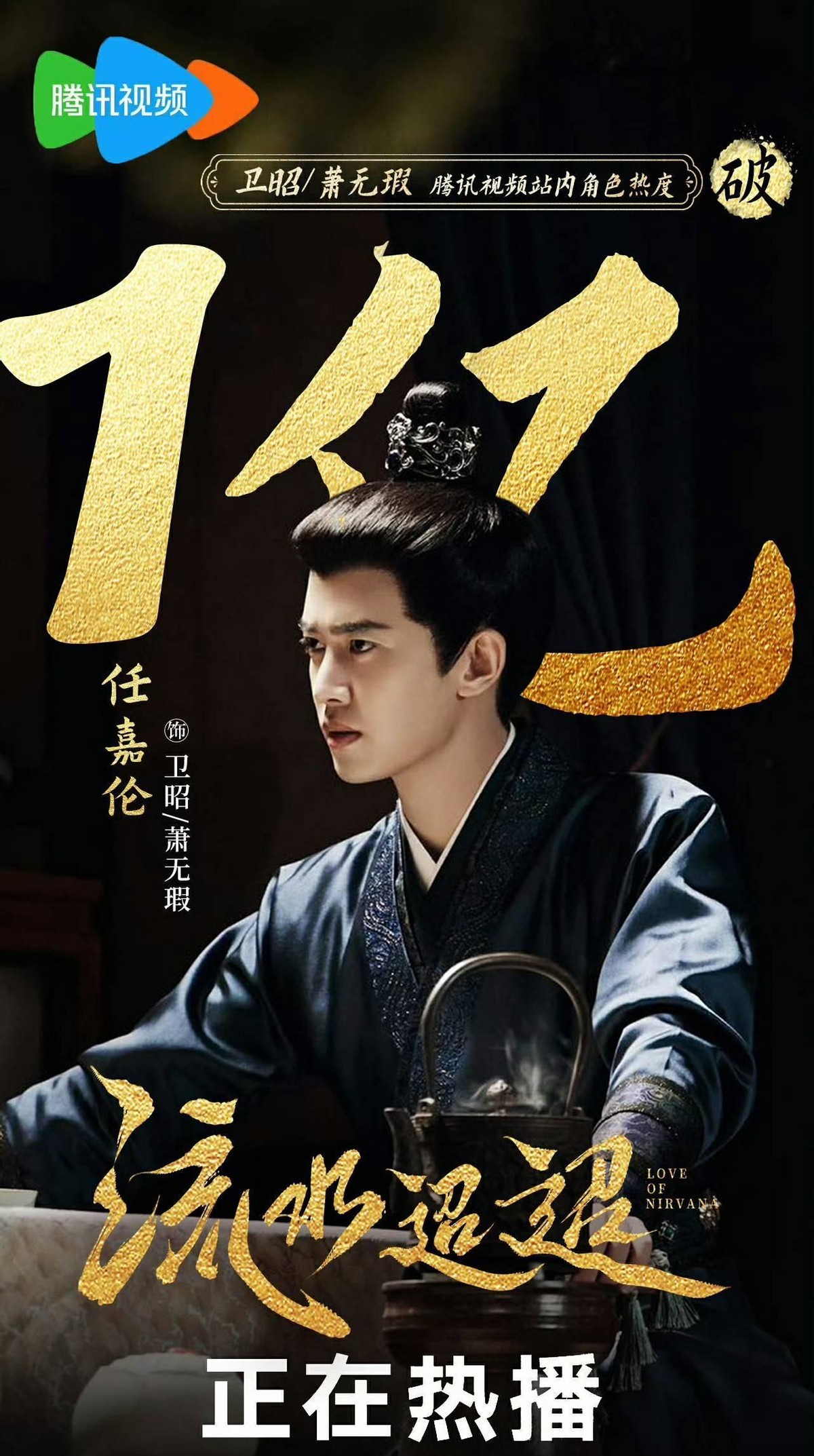 Ren Jialun's "Water Flows Far Away" ends with a stunning performance, Wei Zhao interprets the ...