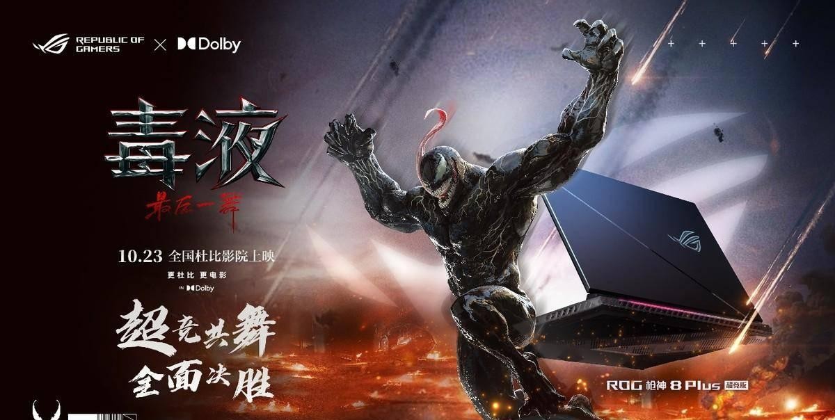 Official announcement: ROG and Sony Pictures team up to dance with ...