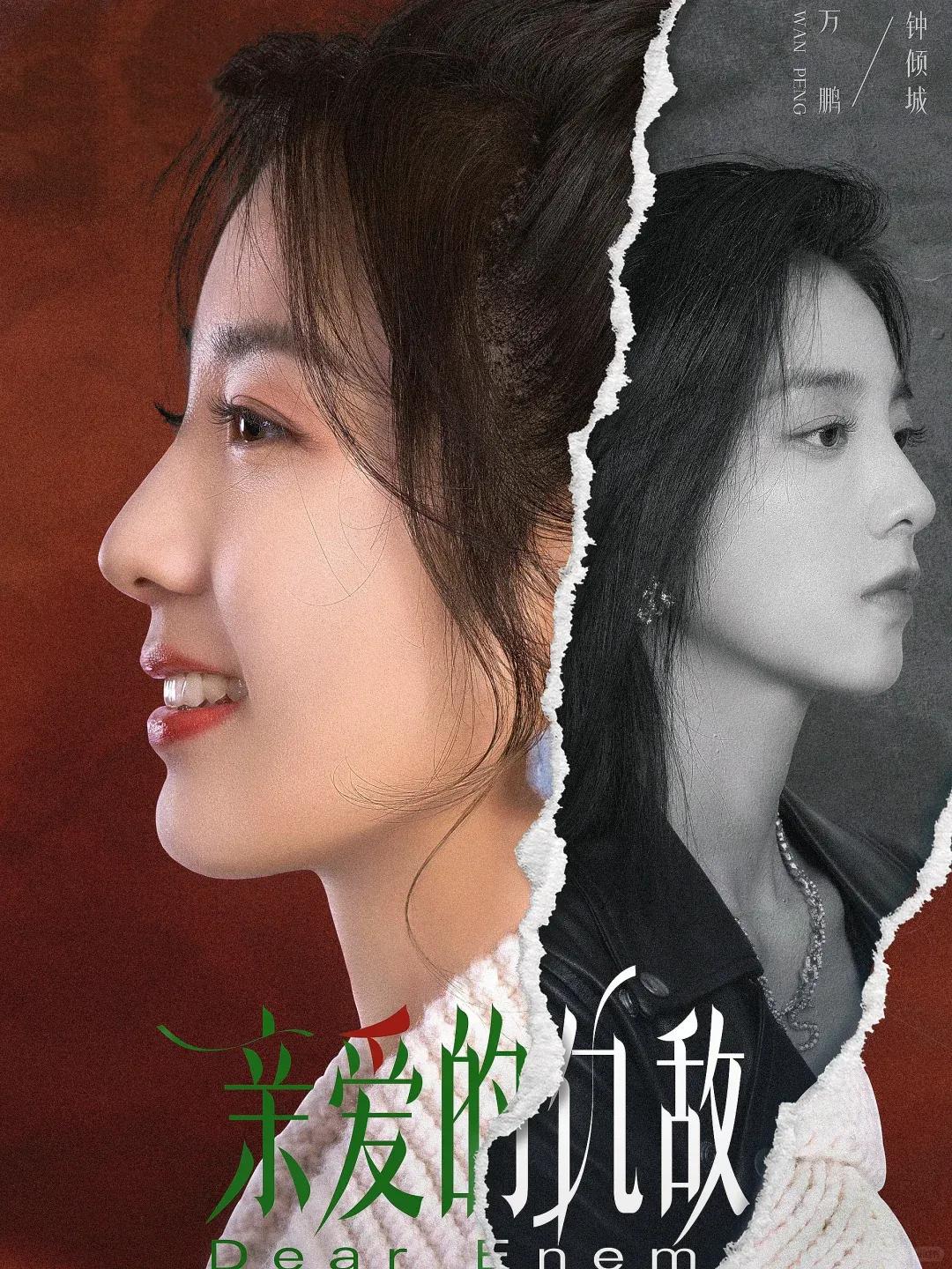 New drama | Dear Enemy | Starring Gao Ye, Michelle Chen and Wanpeng - iMedia